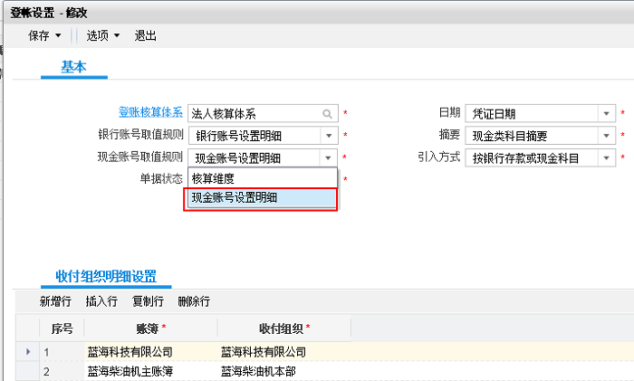 K/3 Cloud出纳管理现金账号如何使用 - 金蝶软件公司_金蝶软件技术服务公司